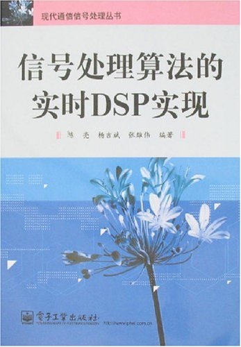 现代通信信号处理丛书•信号处理算法的实时DSP实现 (Chinese Edition) by 张雄伟 | Goodreads