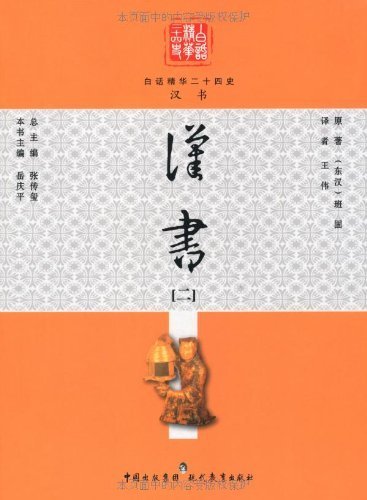 The History of Han Dynasty()/Selected Twenty-four Histories in Modern ...