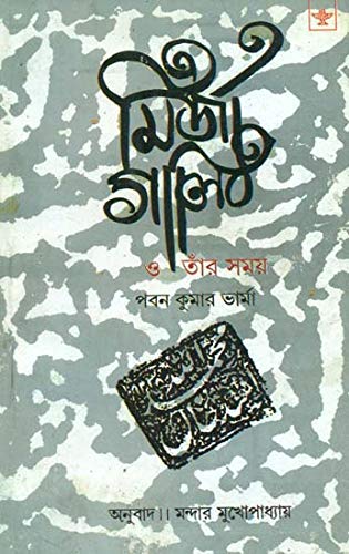 Mirza Ghalib O Tnar Samay: Bengali Translation of 'The Man' The Times ...