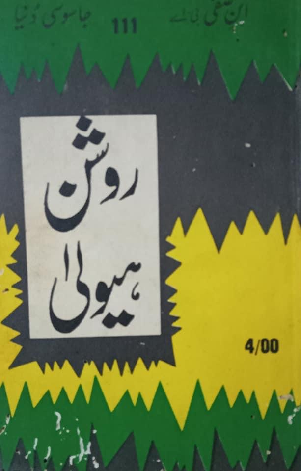 Roshan Hevla / روشن ہیولٰی by Ibn-e-Safi | Goodreads