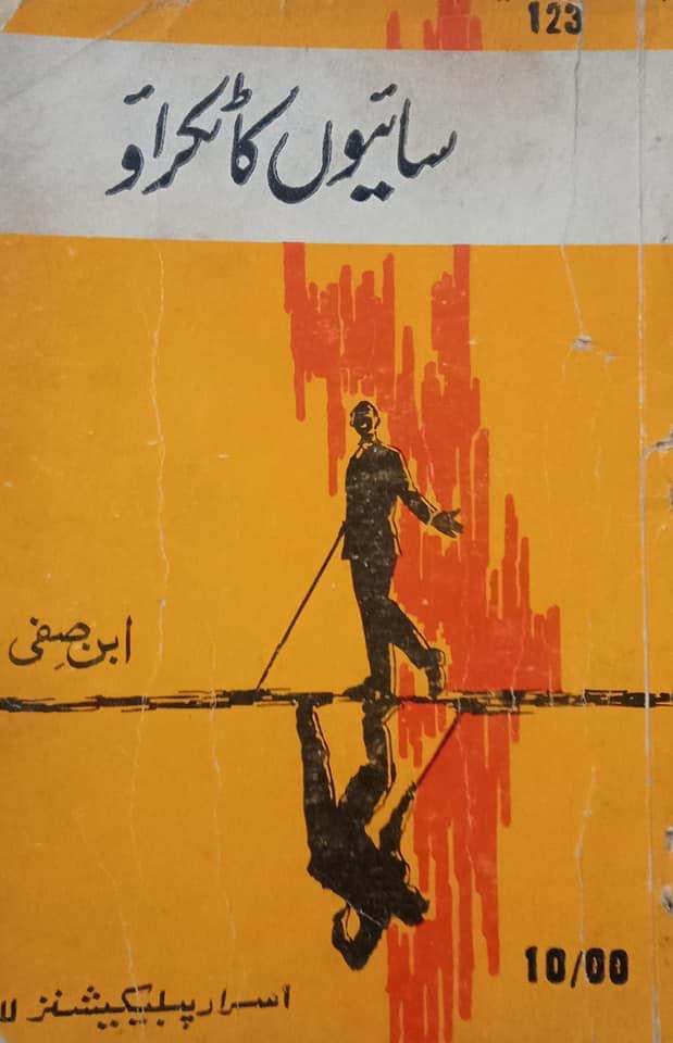 Saayon Ka Takrao / سایوں کا ٹکراؤ by Ibn-e-Safi | Goodreads