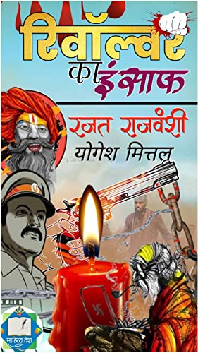 रिवॉल्वर का इंसाफ: पारस 03 (Paras) (Hindi Edition) by रजत राजवंशी ...