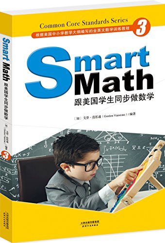 Smart Math:跟美国学生同步做数学(彩色英文版 Grade 3) by Gordon Vanstone | Goodreads