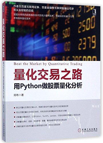量化交易之路用python做股票量化分析 By 阿布 Goodreads 1180