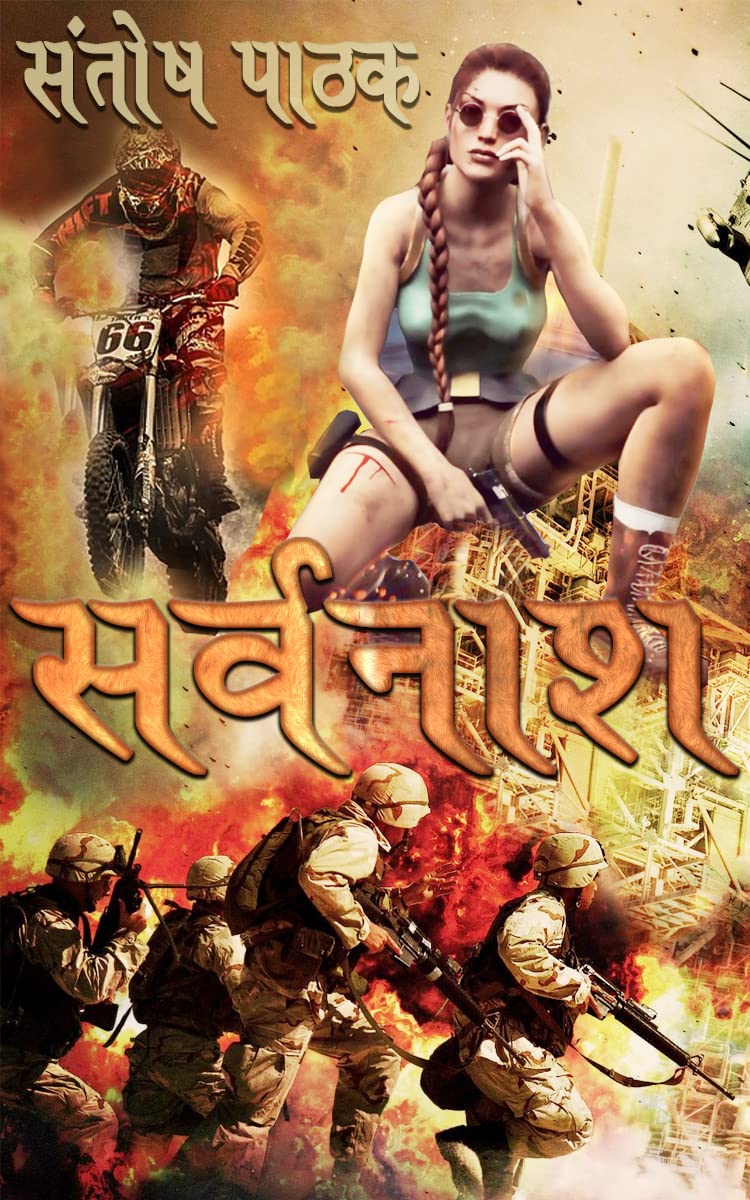 Sarvnash (Ashwin Pandit Book 6) (Hindi Edition) by Santosh Pathak | Goodreads