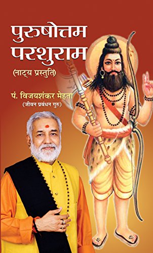 Purushottam Parashuram: Rediscovering the Heroic Legend of Lord ...