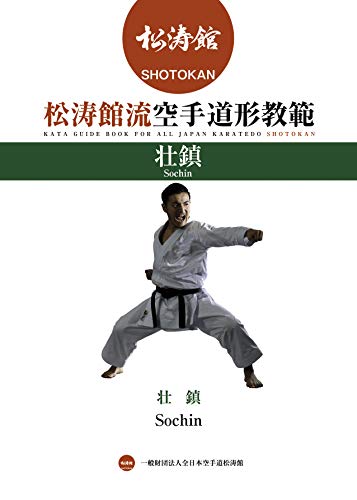 Karate Kata guide book of Sochin: Low-priced version Tokuigata by All ...