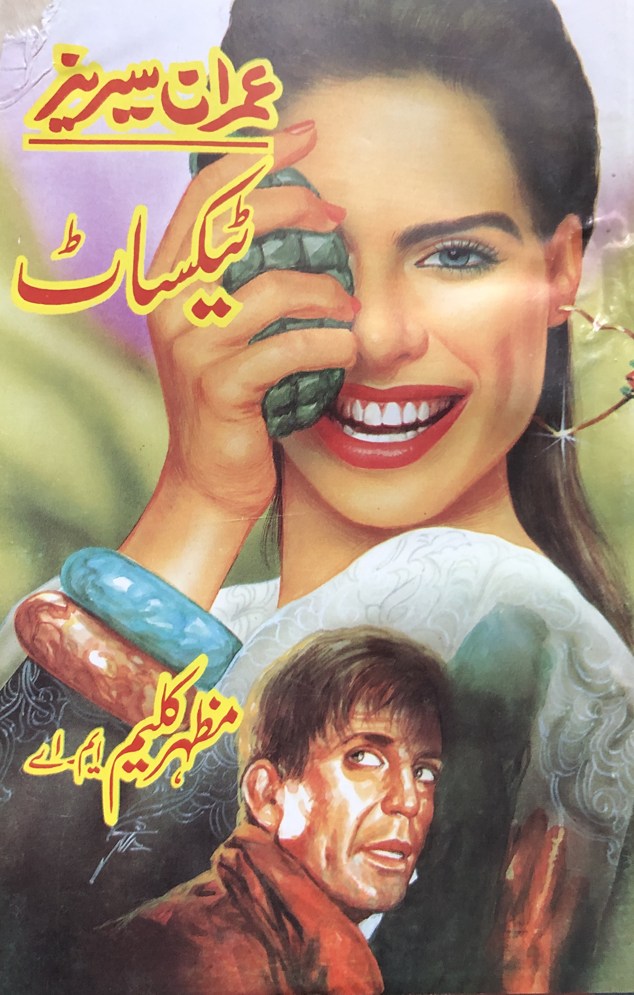 Texat / ٹیکساٹ by Mazhar Kaleem | Goodreads