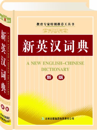 New English Dictionary (new version) by TANG WEN CI SHU WEI HUI | Goodreads