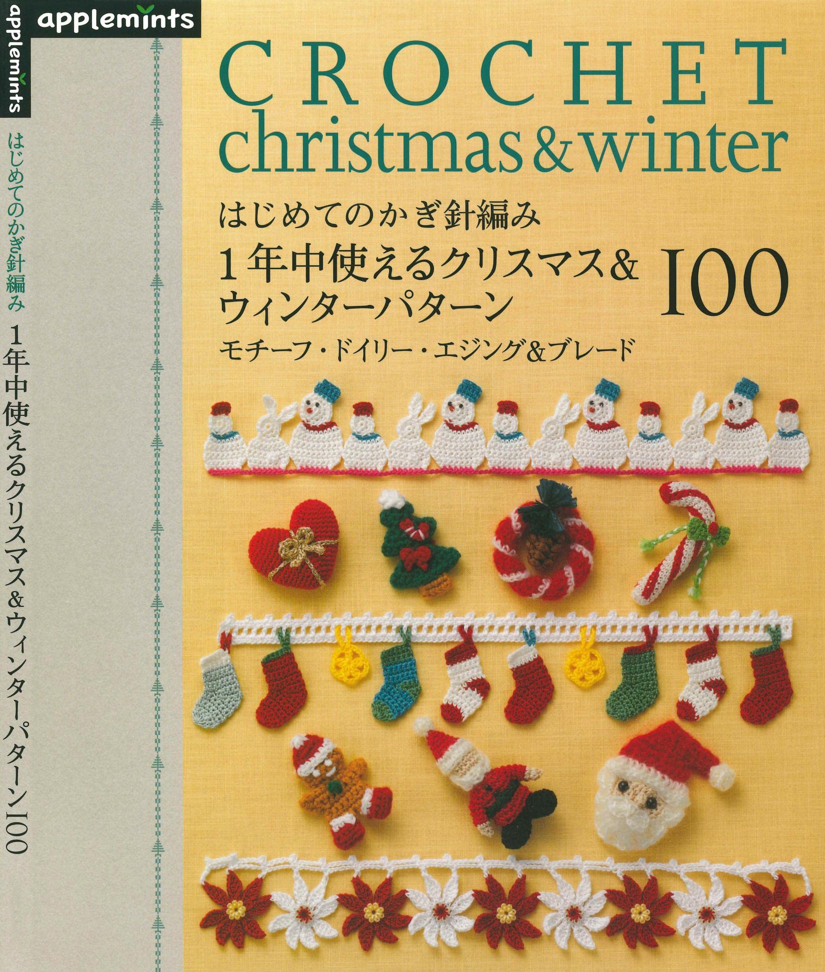 Pattern of the Crochet of Christmas and the Winter by Applemints ...