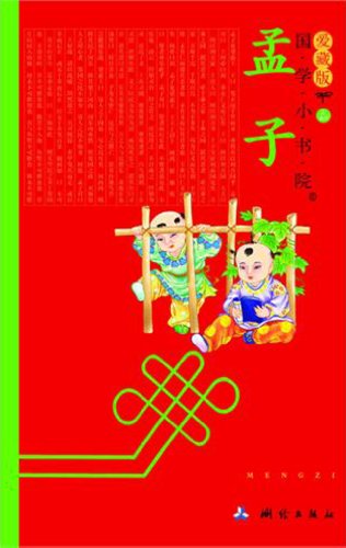The Mencius-Chinese Classic For Children Series(Collect Version) by Yu ...
