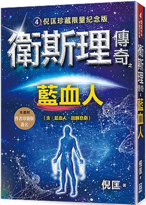 The Legend of Wesley: The Blue-Blooded Man by Ni Kuang | Goodreads