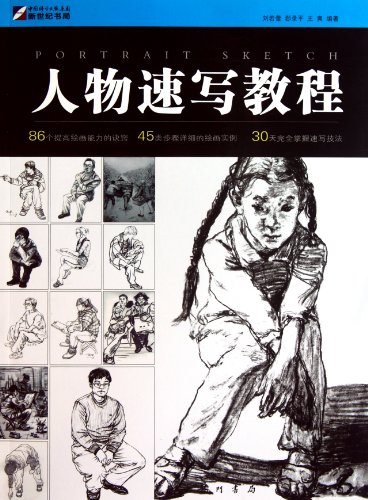 Character Sketch Course (Chinese Edition) by Liu Ruo Lei | Goodreads