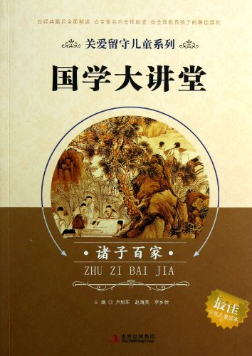 Sinology Auditorium (All Classes of Authors) by Lu XudongZhao HaiyingLi ...
