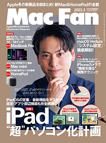Mac Fan 2023年3月号 [雑誌] (Japanese Edition) by Mac Fan編集部 | Goodreads