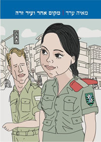 מקום אחר ועיר זרה by Maya Arad | Goodreads