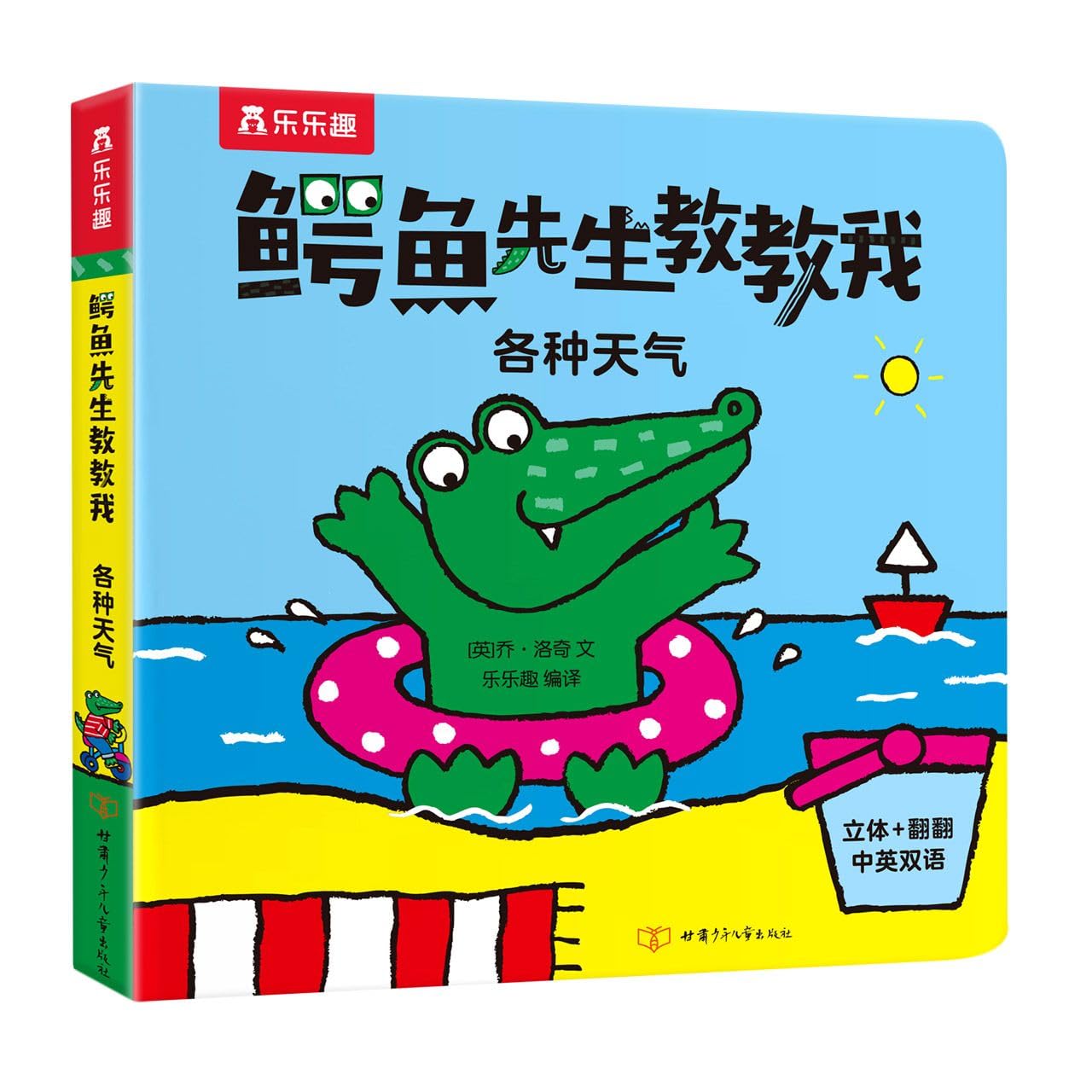 Splash Splosh!: A Mr Croc Book About Weather (Chinese-English Version ...