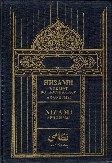 Nizami Aphorisms by Nizami Ganjavi | Goodreads
