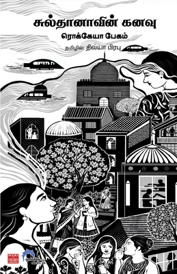 Sultana's Dream (Tamil Edition) by Begum Rokeya | Goodreads