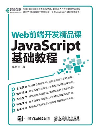 Web前端开发精品课 JavaScript基础教程(异步图书） (Chinese Edition) by 莫振杰 | Goodreads