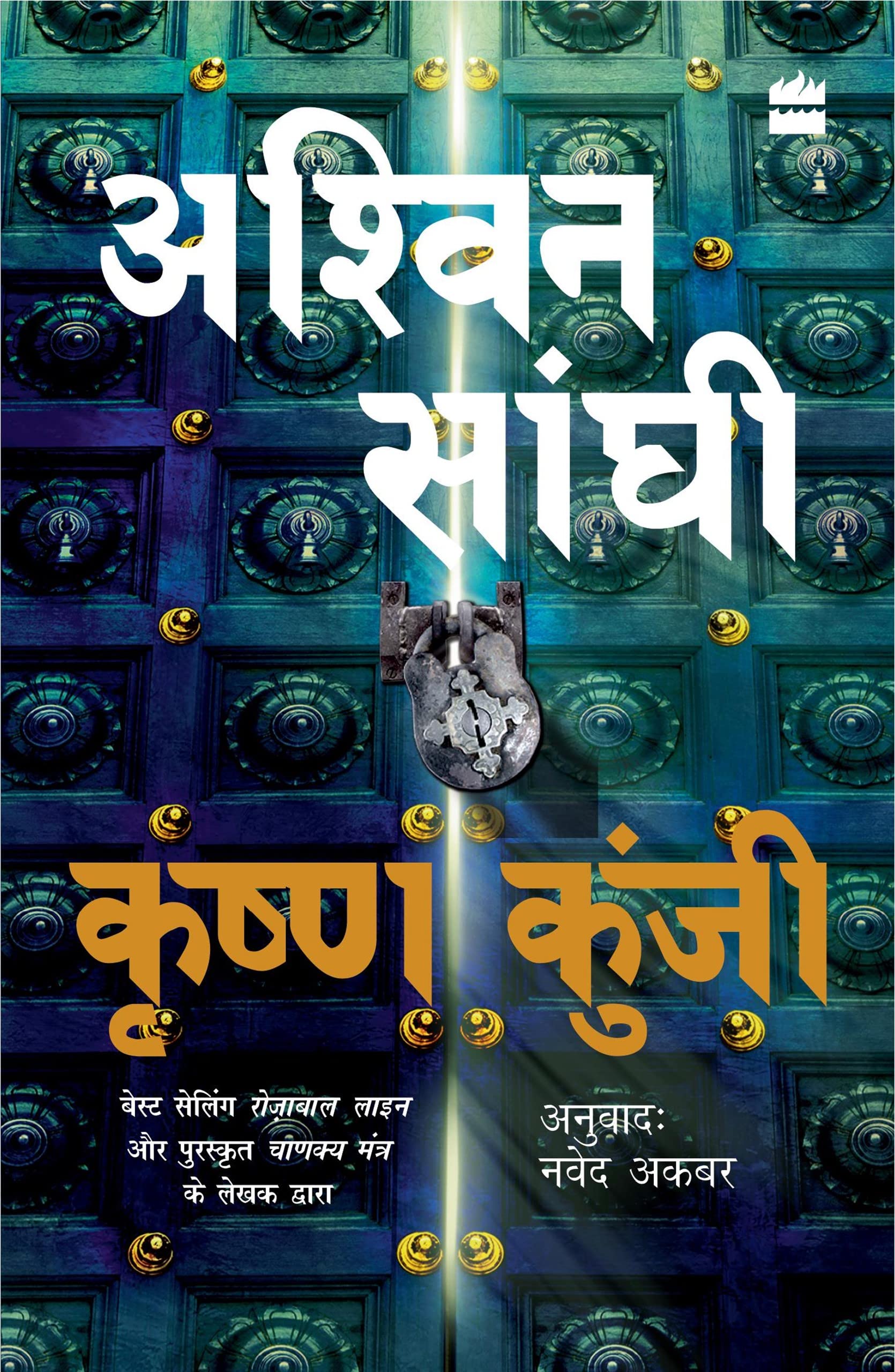 Krishna Kunji (Krishna Key): Bharat Series 3 by Ashwin Sanghi | Goodreads