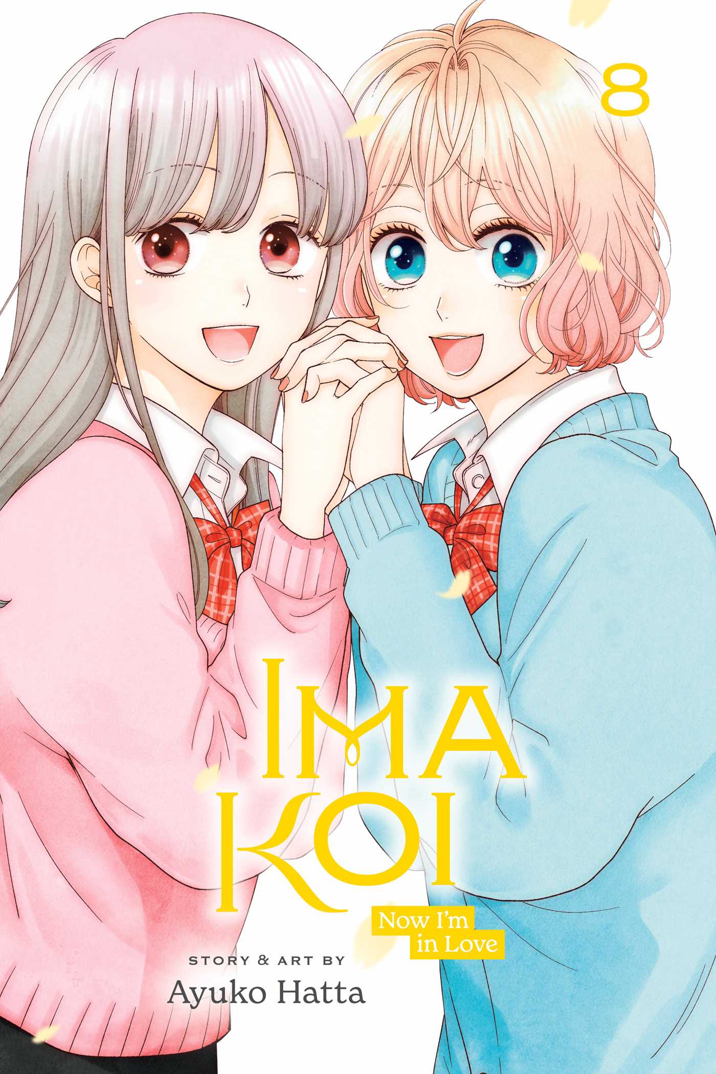 Ima Koi: Now I'm in Love, Vol. 8 by Ayuko Hatta | Goodreads