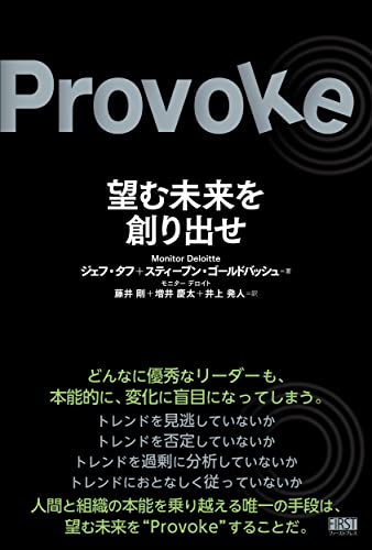 Provoke Japanese Version (Japanese Edition) by Geoff Tuff | Goodreads