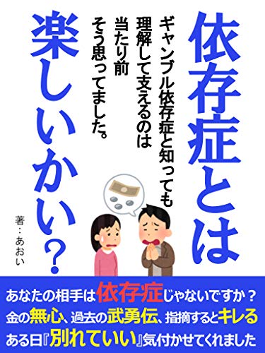 izonsyotohatanoshiikai gyanburuizonsyoutosittemo rikaisite sasaerunoha ...