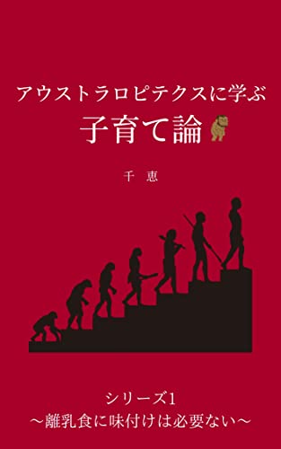 Australopithecusnimanabukosodateron: rinyusyokuniajitukehahituyounai by ...