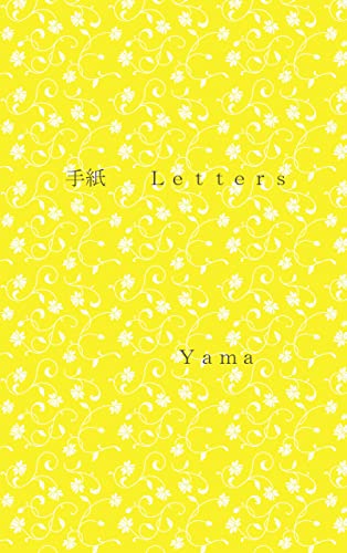 letters (Japanese Edition) by Yama | Goodreads