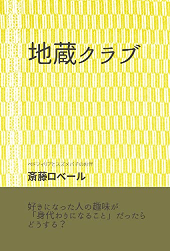 Ksitigarbha club (Japanese Edition) by Robert Saito | Goodreads