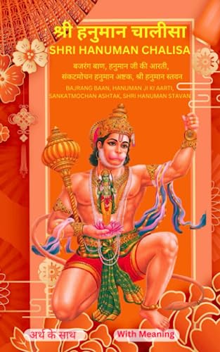 Lord Hanuman Chalisa