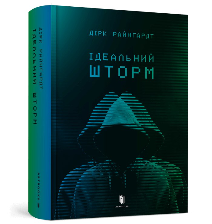 Ідеальний шторм by Dirk Reinhardt | Goodreads