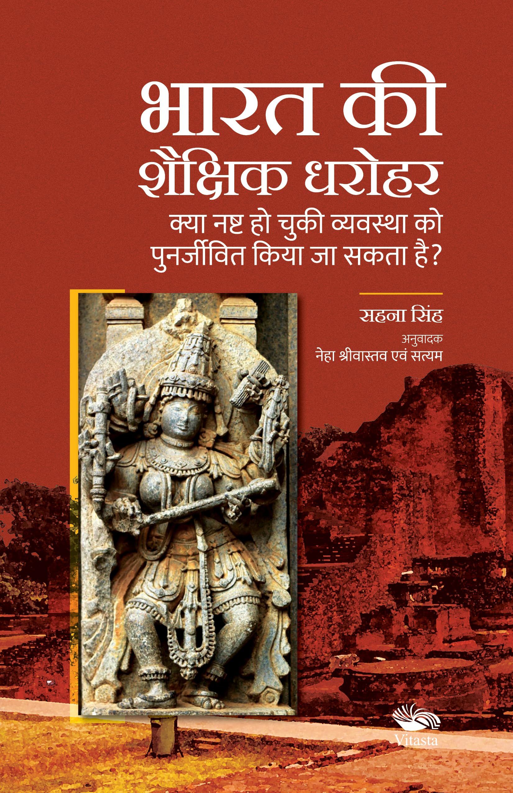 Educational Heritage of India [Bharat Ki Shaikshik Dharohar] by Sahana ...