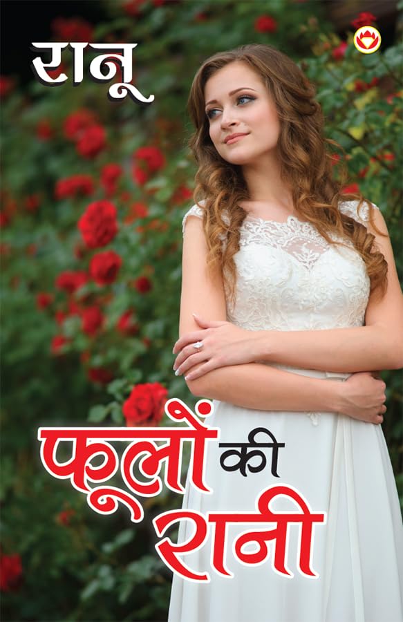 Phoolon Ki Rani (फूलों की रानी) (Hindi Edition) by Ranu | Goodreads