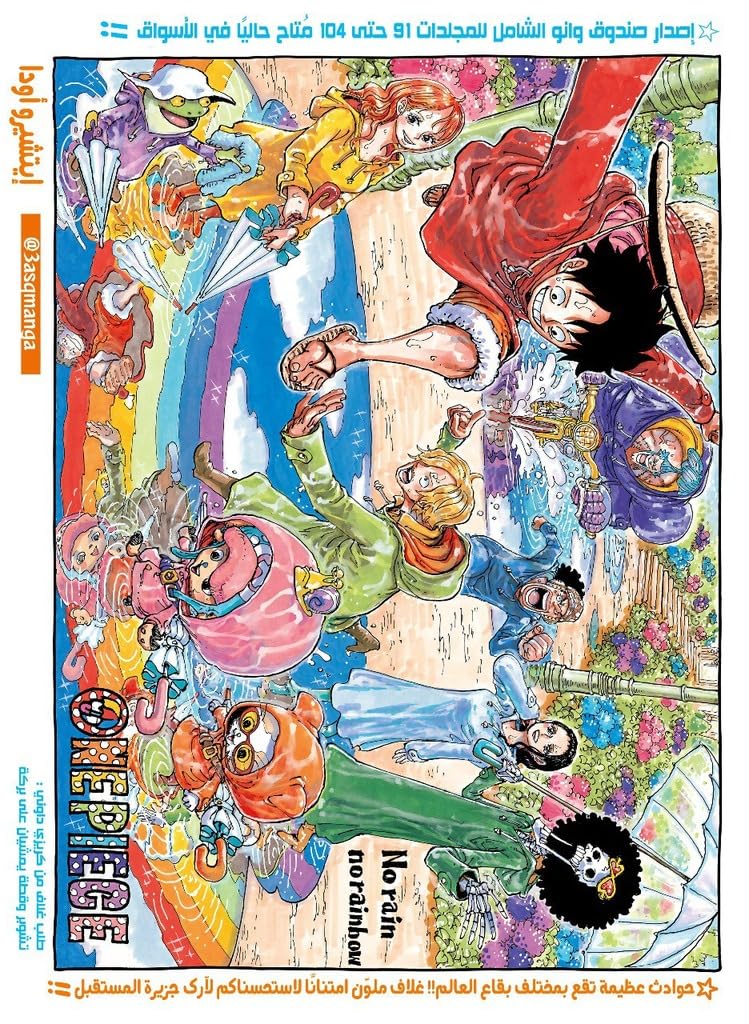 ONE PIECE MANGA CHAPTER 1086 arabic version: ONE PIECE MANGA CHAPTER ...