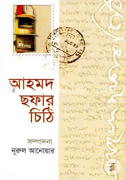 আহমদ ছফার চিঠি by Ahmed Sofa | Goodreads