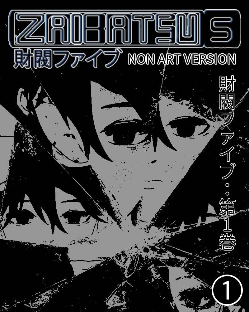 The Zaibatsu 5 Volume One : [NON-ART VERSION] by Sean Tsui | Goodreads