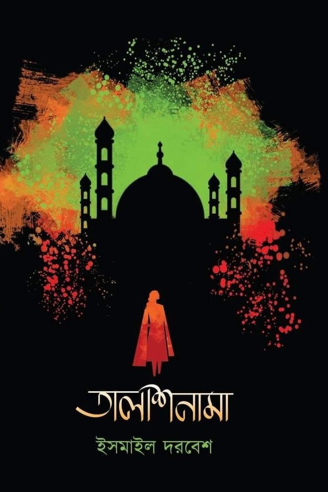 তালাশনামা by Ismail Darbesh | Goodreads