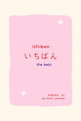 ichiban いちばん the best: Japanese-English Bilingual Children's Picture ...
