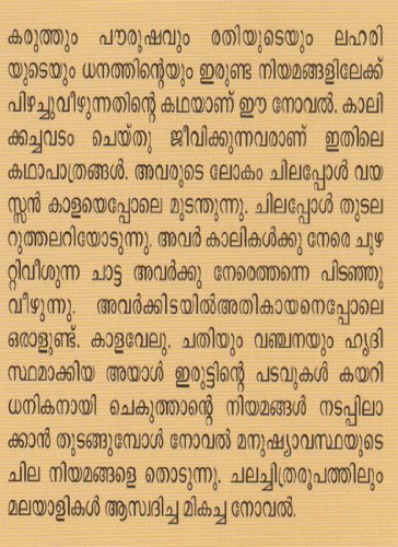 ചാട്ട by P.R. Nathan | Goodreads