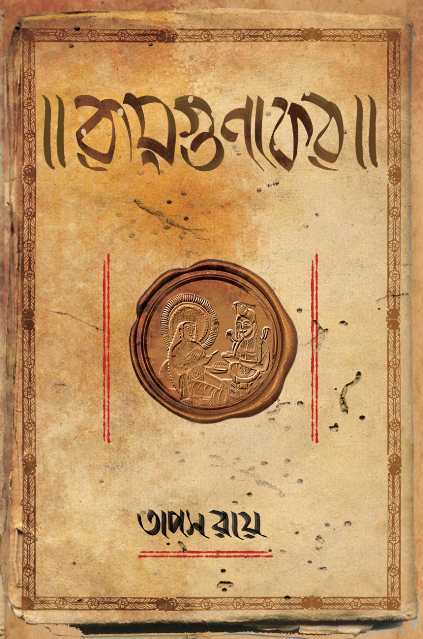 রায়গুণাকর by TAPAS ROY | Goodreads