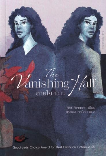 The Vanishing Half สายใยสีจาง by Brit Bennett | Goodreads