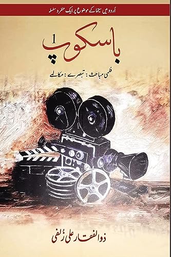 Bioscope: (Movie debates reviews discourse) by Zulfiqar Ali Zulfi ...