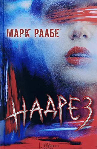 Nadrez by Mark Raabe | Goodreads