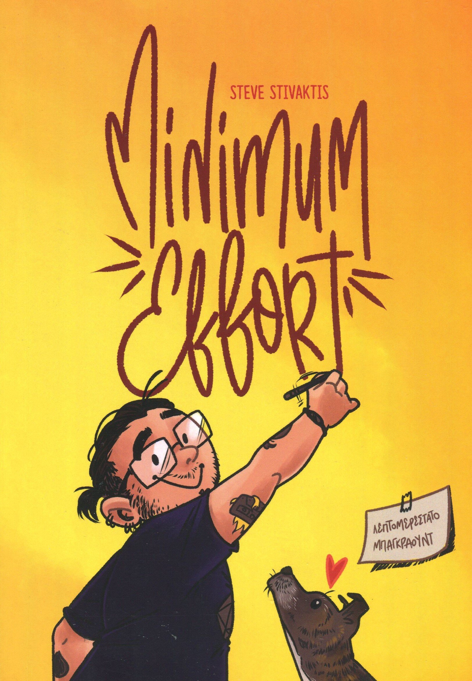 Minimum Effort by Steve Stivaktis | Goodreads
