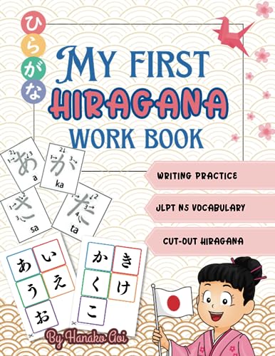 My first hiragana ひらがな workbook.: Hiragana Made Easy, A Beginner's ...