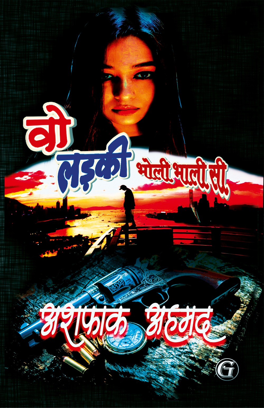 Wo Ladki Bholi Bhali Si by Ashfaq Ahmad | Goodreads