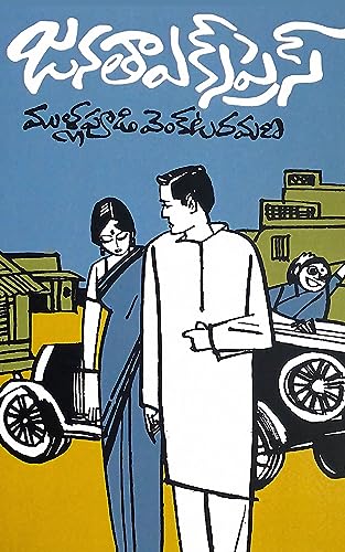 Janatha Express by Mullapudi Venkataramana | Goodreads