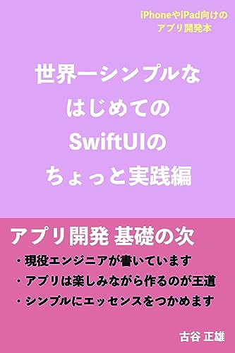 The best very short Introduction to SwiftUI in the world: a little practical book ...
